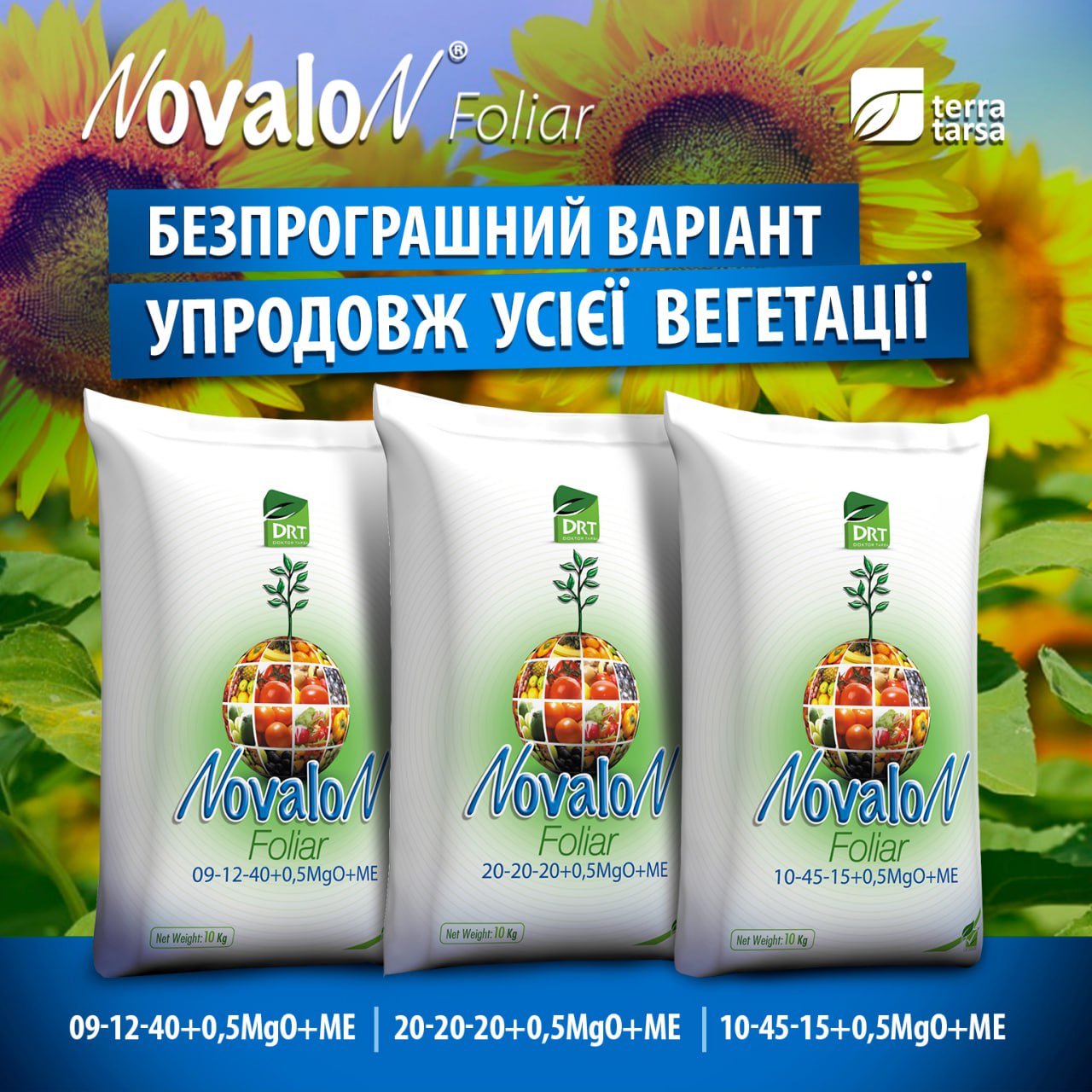 Novalon Foliar - безпрограшний варіант!