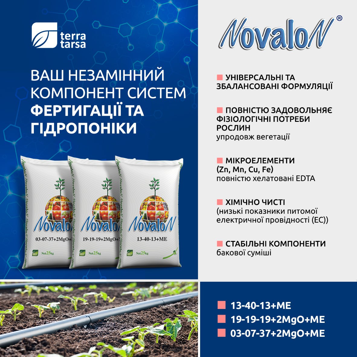 Novalon - your indispensable component of fertigation systems!