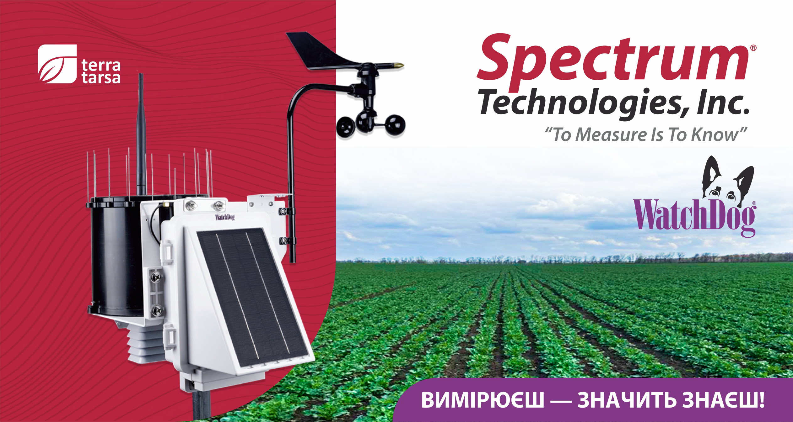 Інноваційна метеостанція WatchDog 3000