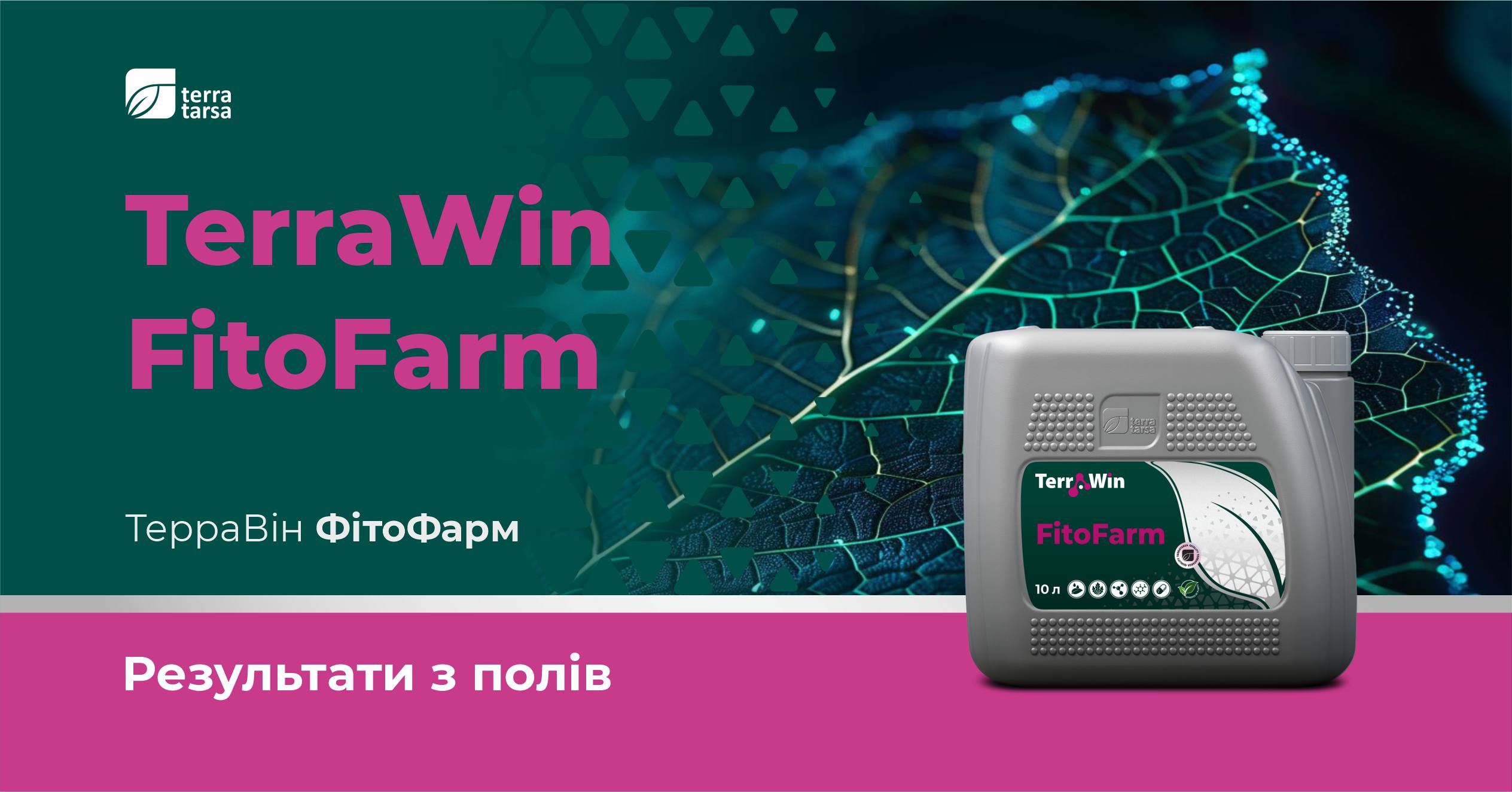 TerraWin FitoFarm - результати з полів!